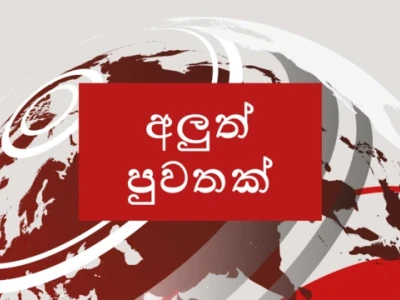 BBC Sinhala – Part of BBC World Service, Trusted Sri Lanka Language News Platform