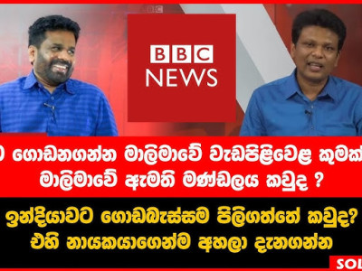 BBC Sinhala – Part of BBC World Service, Trusted Sri Lanka Language News Platform