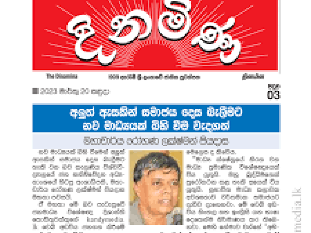 Dinamina – Sri Lanka’s Oldest Sinhala Daily Newspaper by Lake House (ANCL)