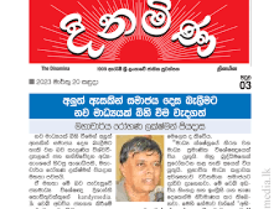 Dinamina – Sri Lanka’s Oldest Sinhala Daily Newspaper by Lake House (ANCL)