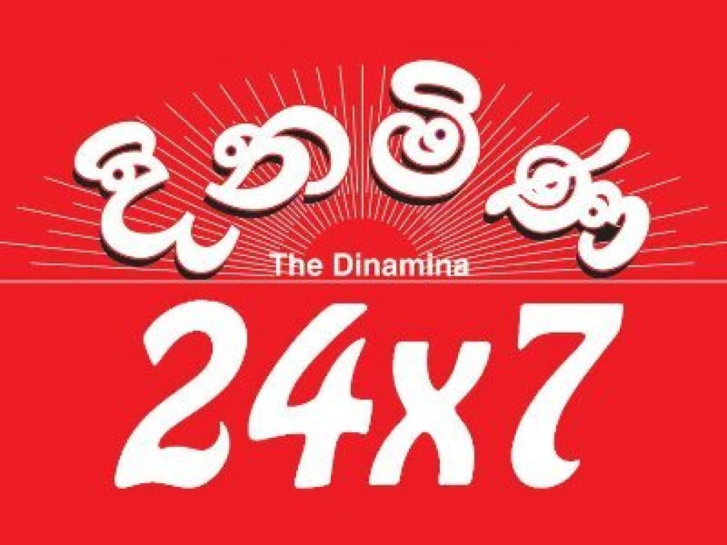 Dinamina – Sri Lanka’s Oldest Sinhala Daily Newspaper by Lake House (ANCL)