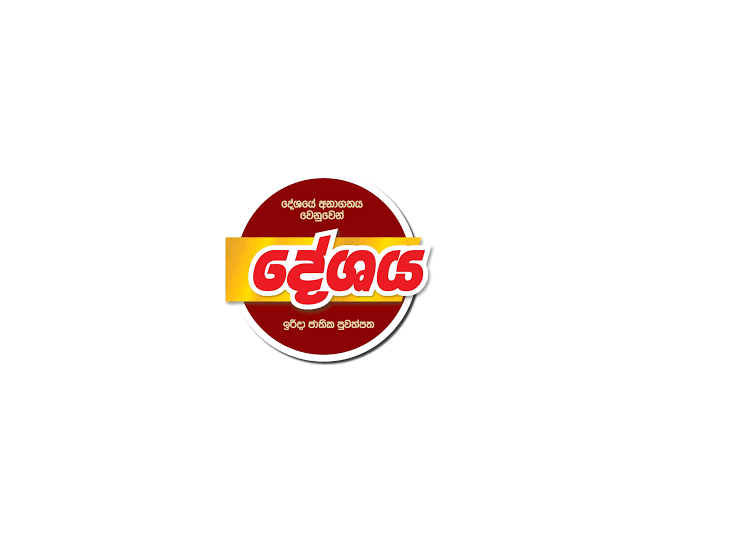 Deshaya – Sinhala News Portal by Upali Newspapers (Divaina Group)