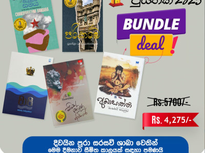 Sarasavi Bookshop (Pvt) Ltd – Sri Lanka’s Largest Bookshop Network